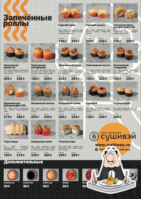 SushiWay, Pushkin - Restaurant menu, prices and reviews